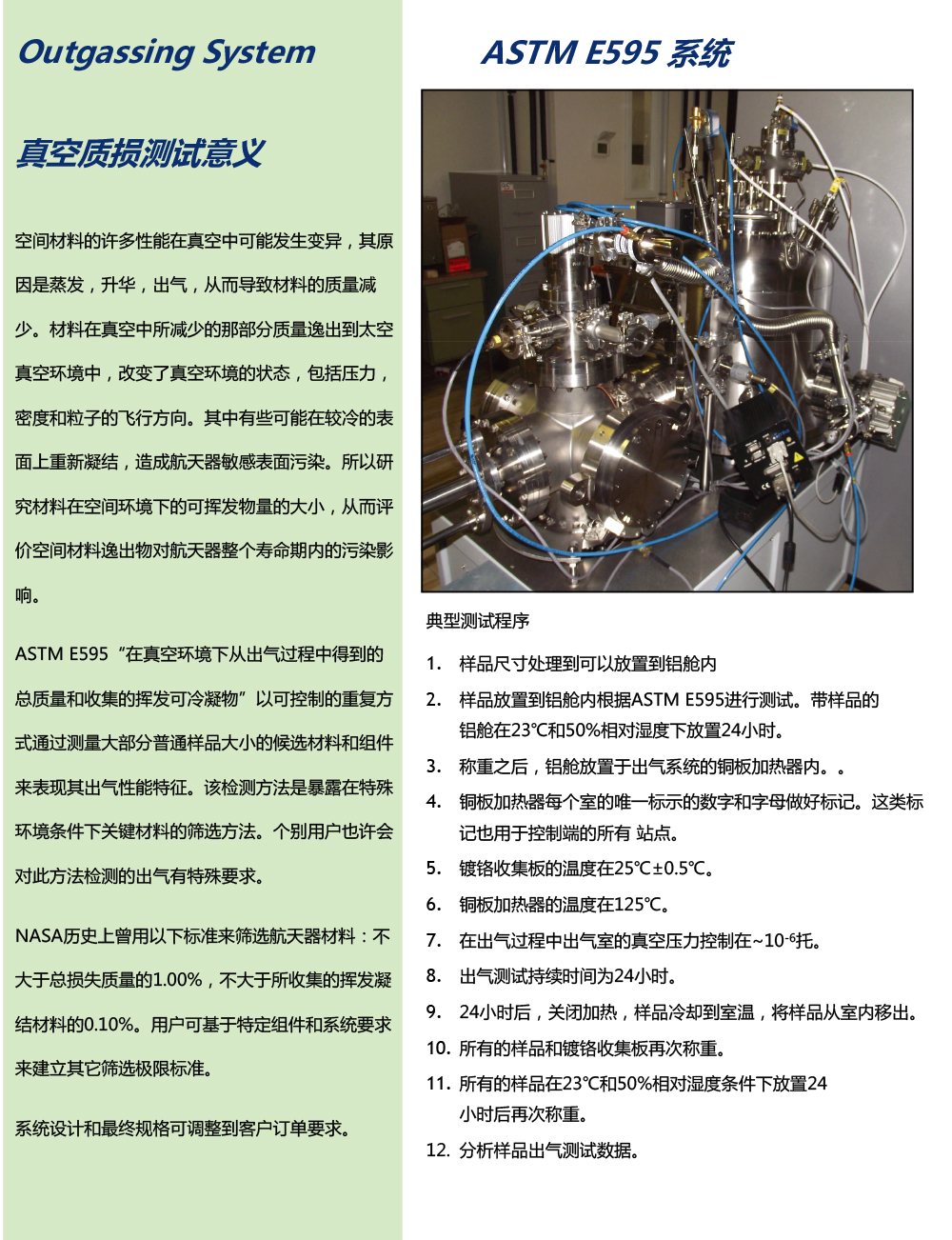ASTM-E595/E1559真空质损仪