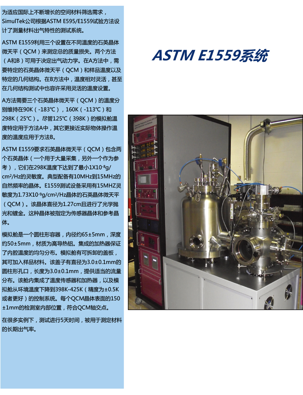 ASTM-E595/E1559真空质损仪